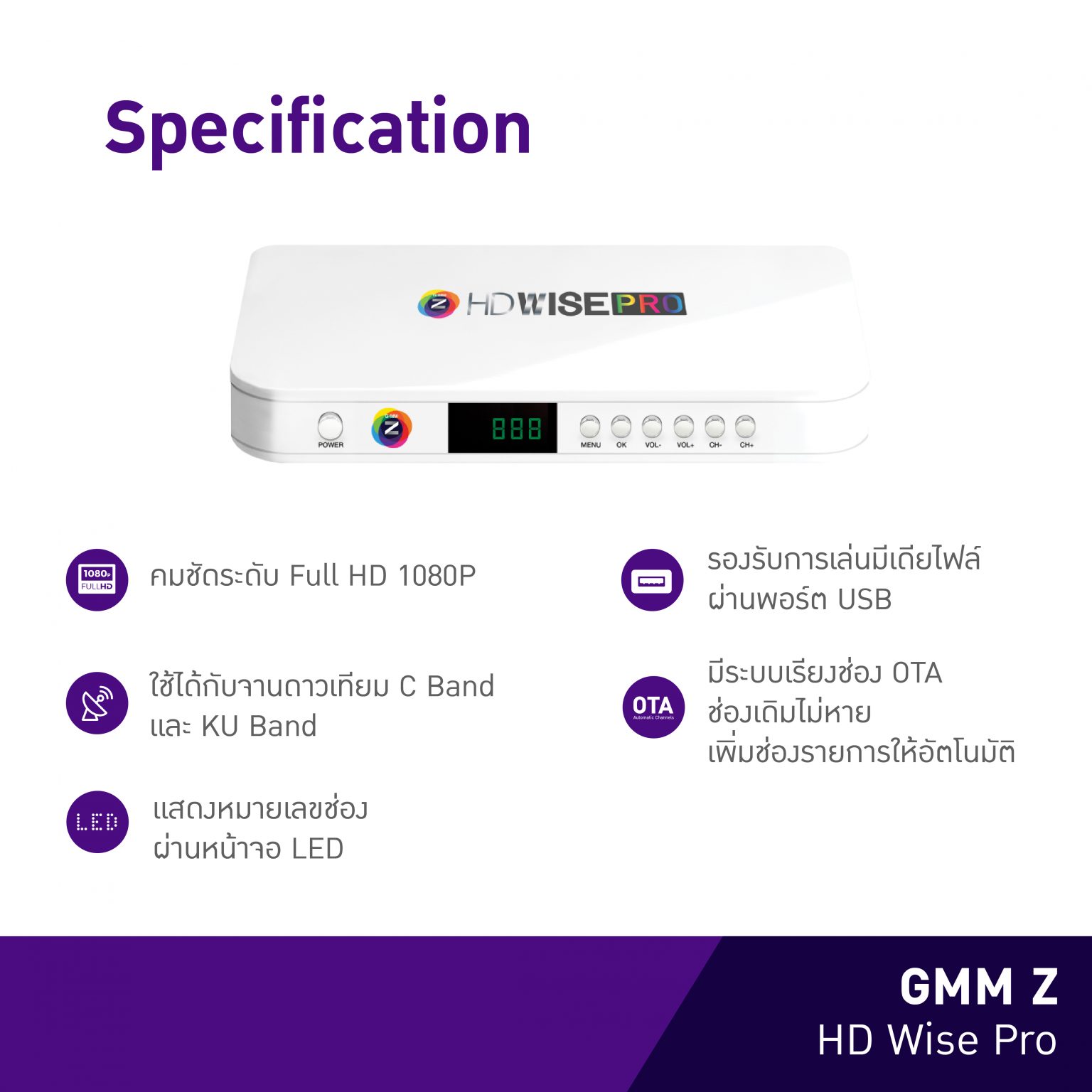 กล่องรับสัญญาณดาวเทียม GMM Z HD Wise Pro - GMMZ