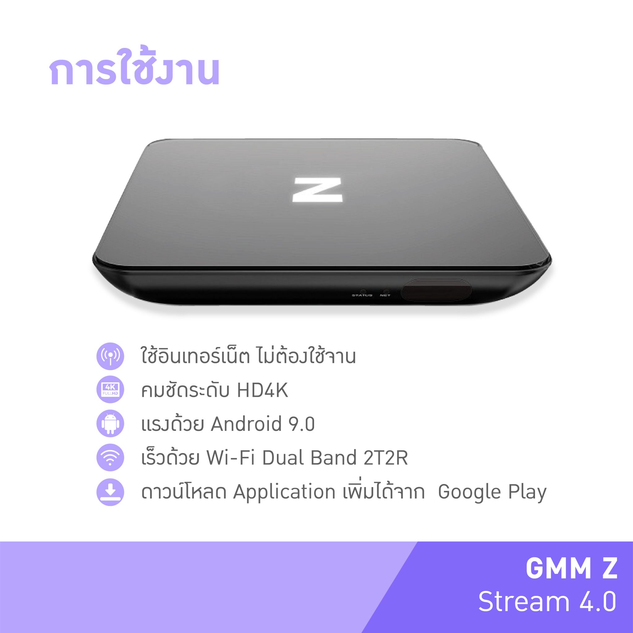 กล่องรับสัญญาณอินเทอร์เน็ตทีวี GMM Z Stream5 Android TV Box