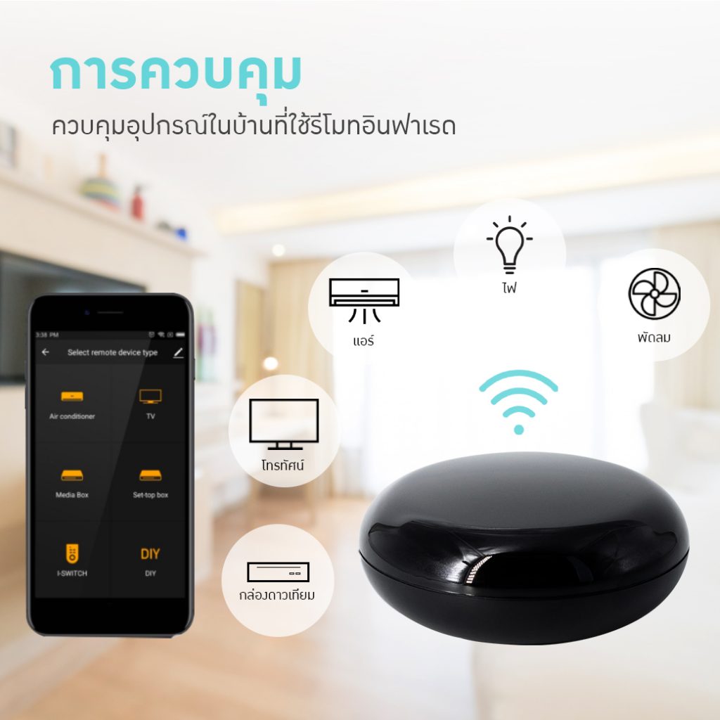 Smart Wi-Fi IR Remote อุปกรณ์ควบคุม รีโมท IR - GMMZ