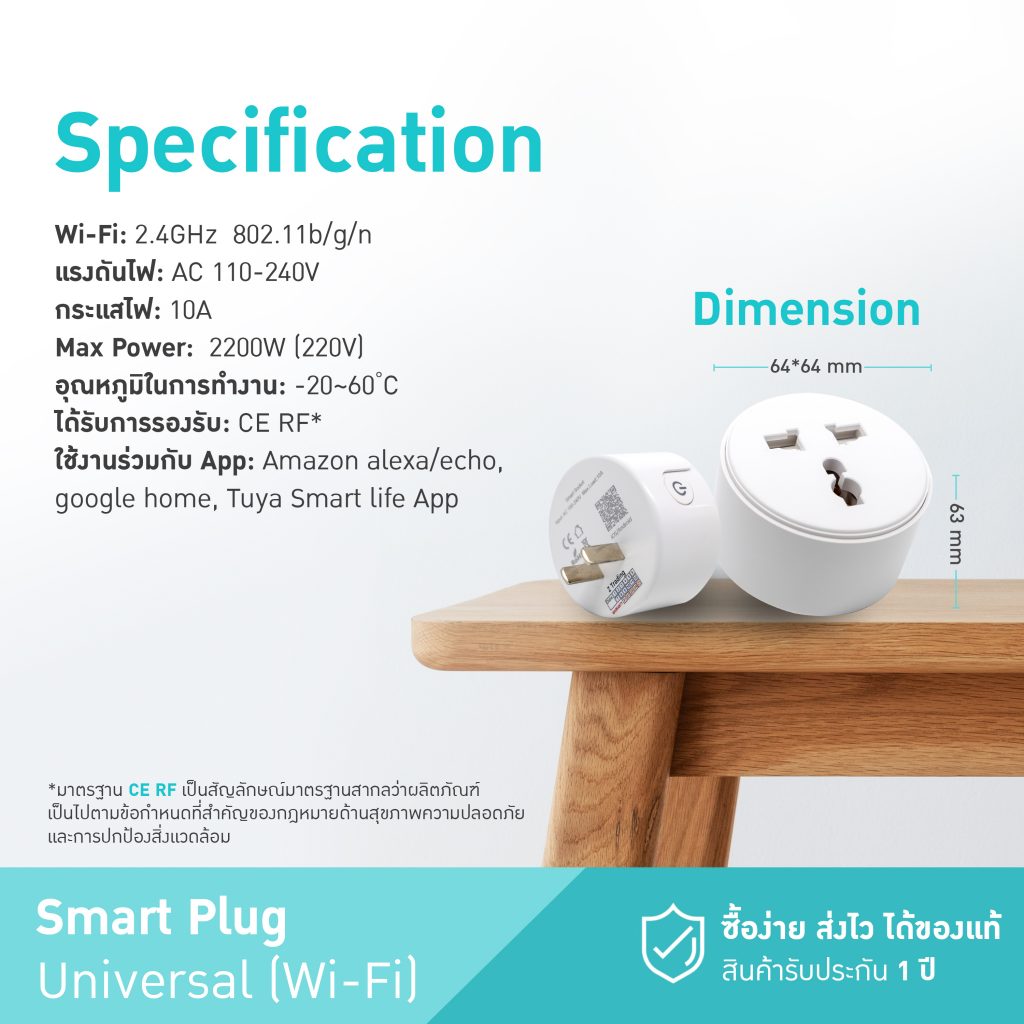 Smart Plug Universal ปลั๊กอัจฉริยะ 2 ขาแบน - GMMZ