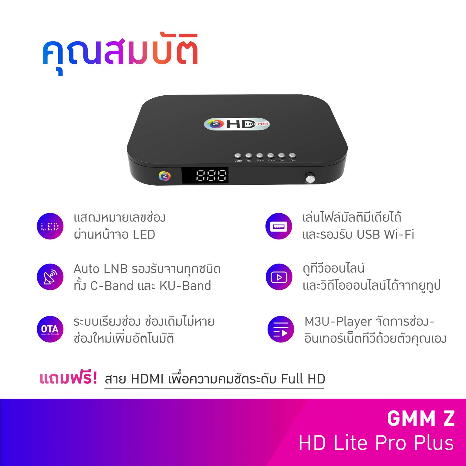 กล่องรับสัญญาณดาวเทียม GMM Z HD Lite Pro+ [ฟรี! เสา USB WI-FI] - GMMZ