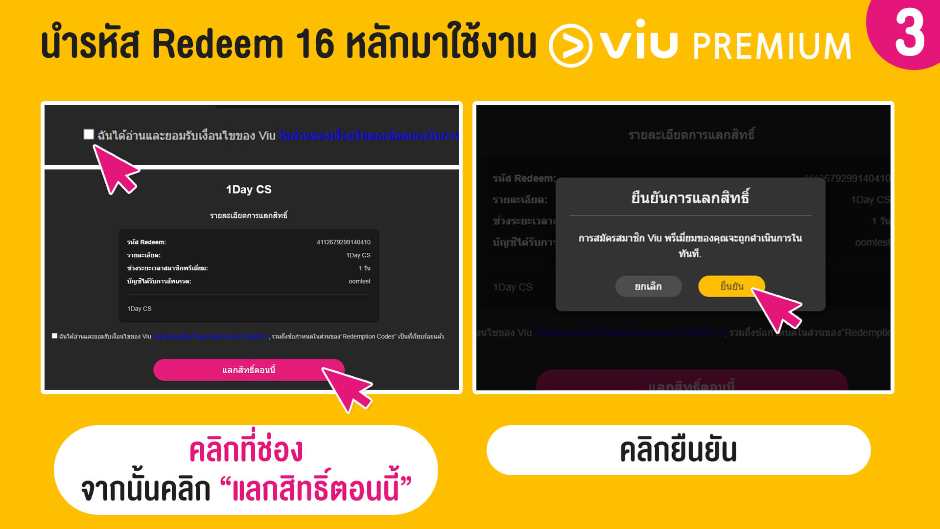 วิธี Redeem Code VIU Premium - GMMZ