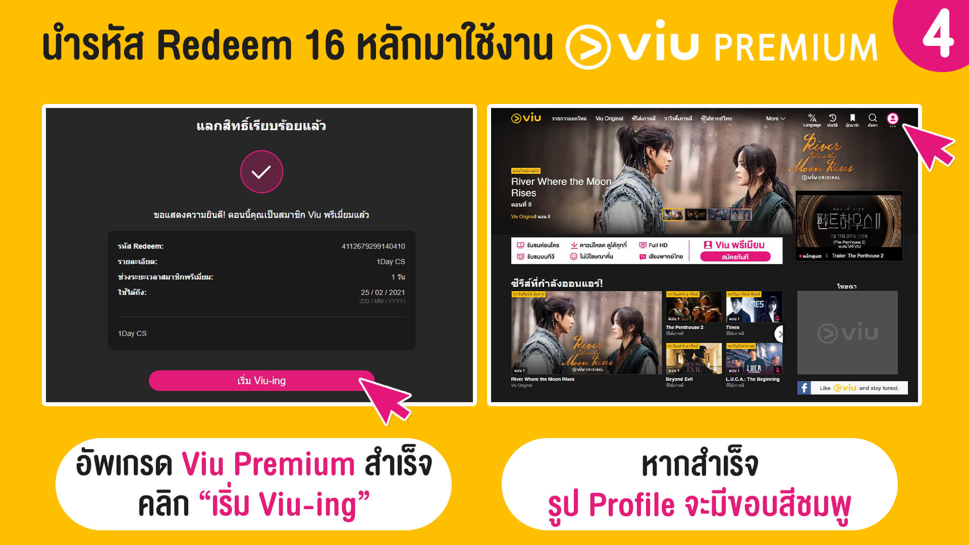 วิธี Redeem Code VIU Premium - GMMZ