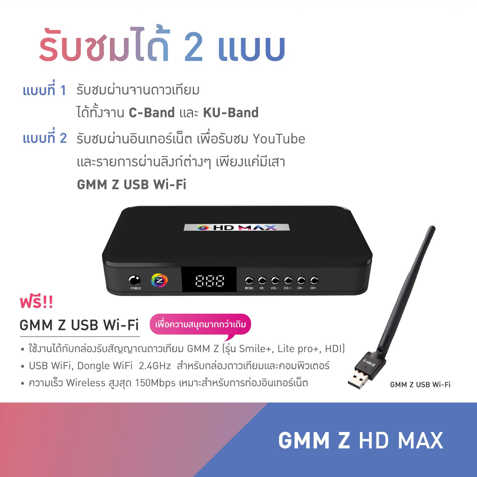 กล่องรับสัญญาณดาวเทียม GMMZ HD MAX + [ฟรี! เสา USB WI-FI]