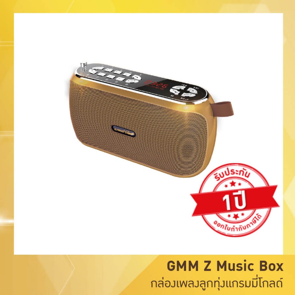 GMM Z MUSIC BOX กล่องเพลงลูกทุ่งแกรมมี่โกลด์