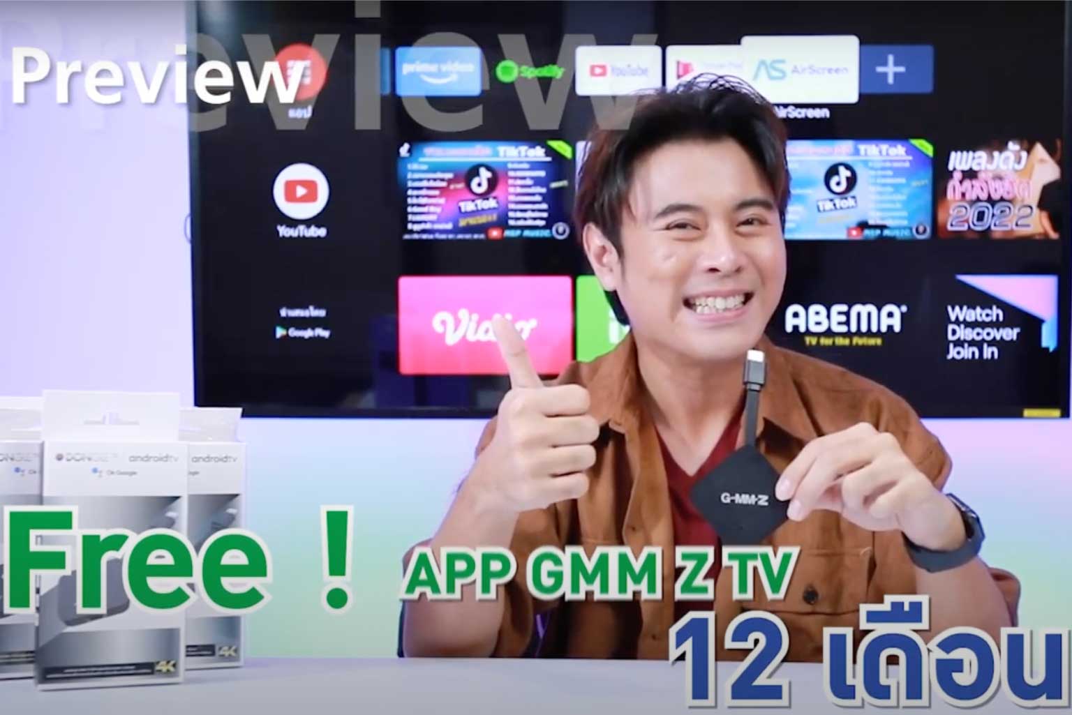 รีวิวสินค้า - GMMZ