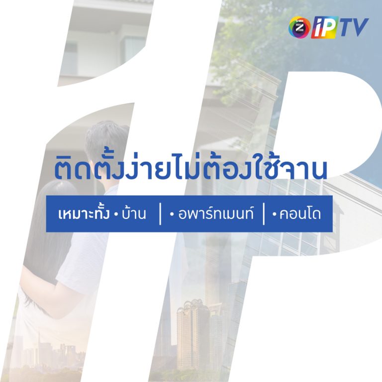 กล่องรับสัญญาณอินเทอร์เน็ต GMMZ รุ่น ZIPTV
