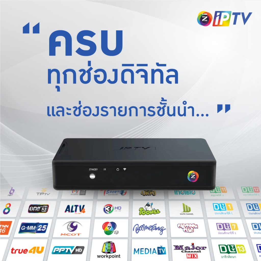 กล่องรับสัญญาณอินเทอร์เน็ต GMMZ รุ่น ZIPTV