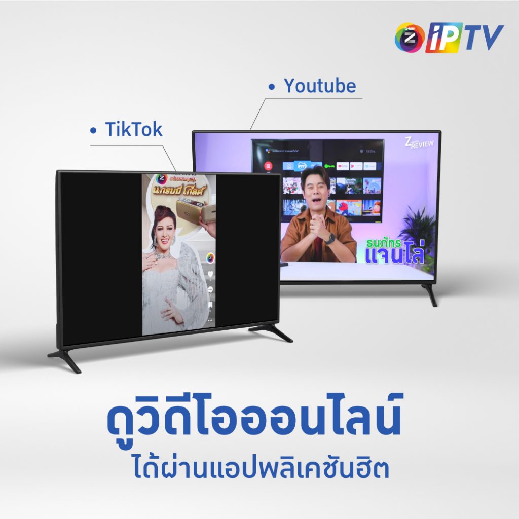 กล่องรับสัญญาณอินเทอร์เน็ต GMMZ รุ่น ZIPTV