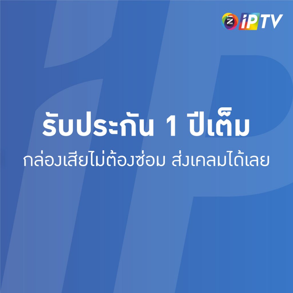 กล่องรับสัญญาณอินเทอร์เน็ต GMMZ รุ่น ZIPTV