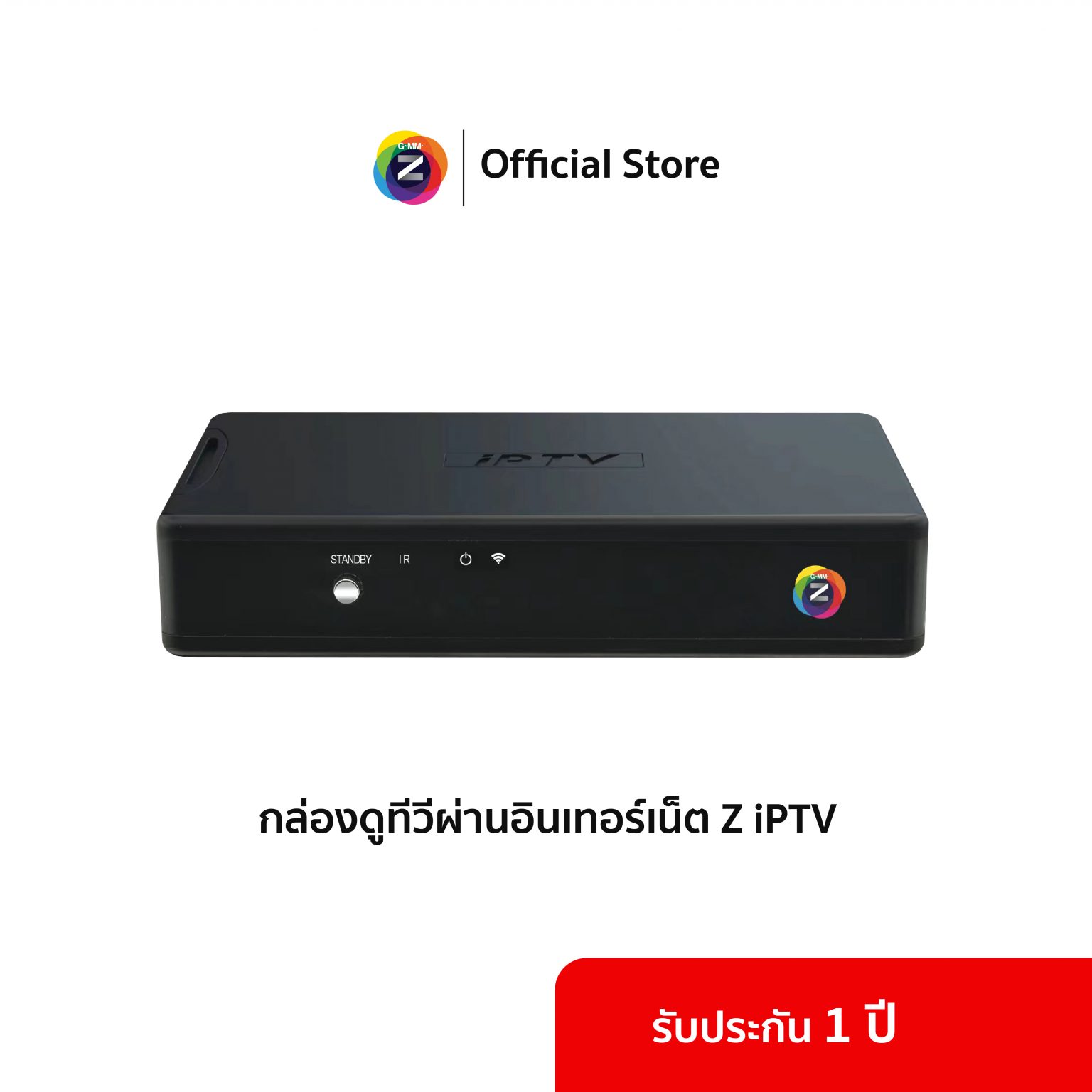 กล่องรับสัญญาณอินเทอร์เน็ต GMMZ รุ่น ZIPTV