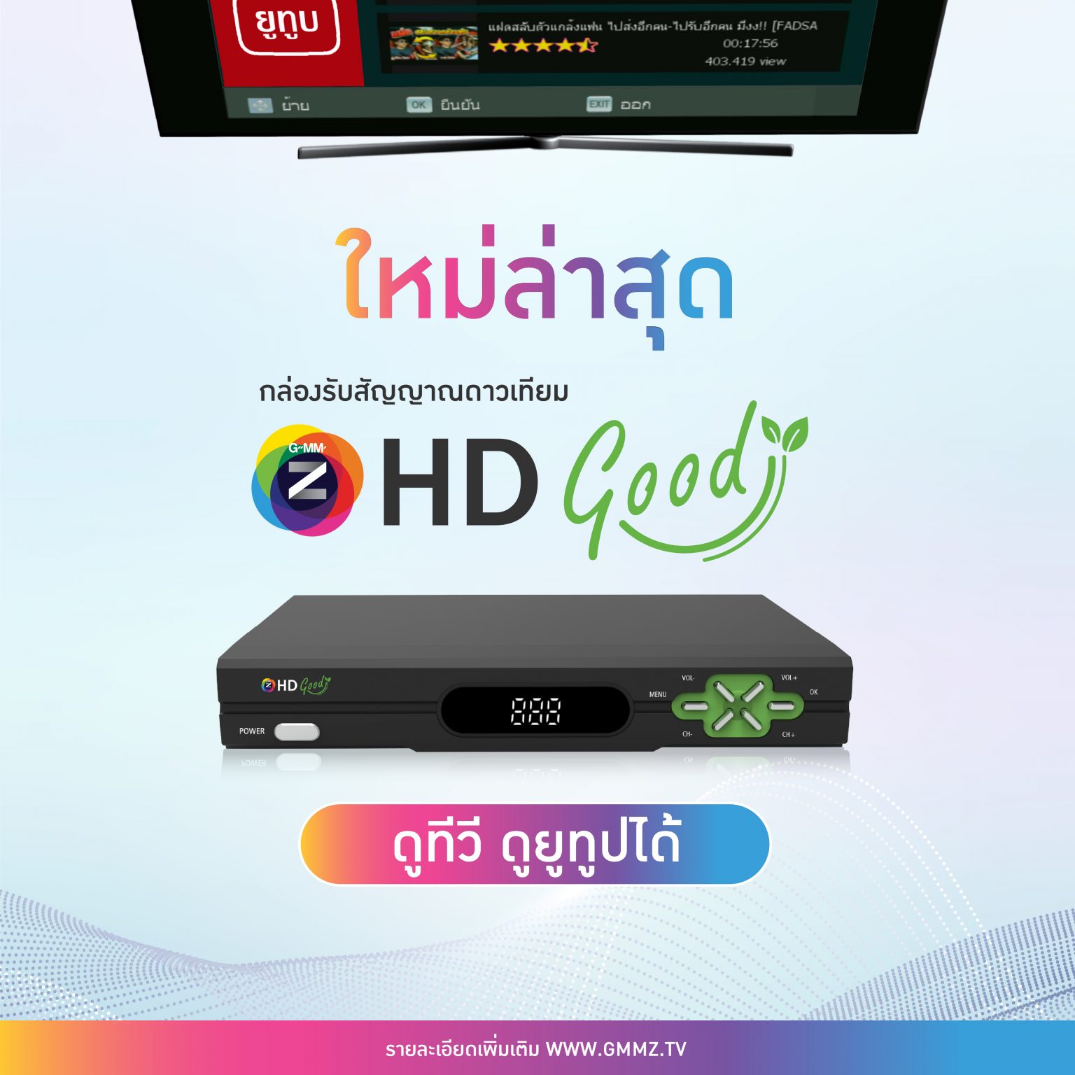 กล่องรับสัญญาณดาวเทียม GMMZ HD Good
