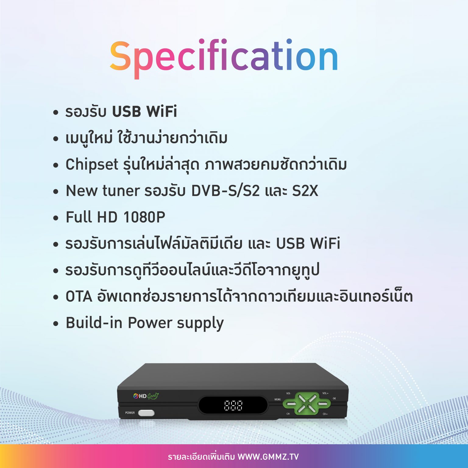 กล่องรับสัญญาณดาวเทียม GMMZ HD Good