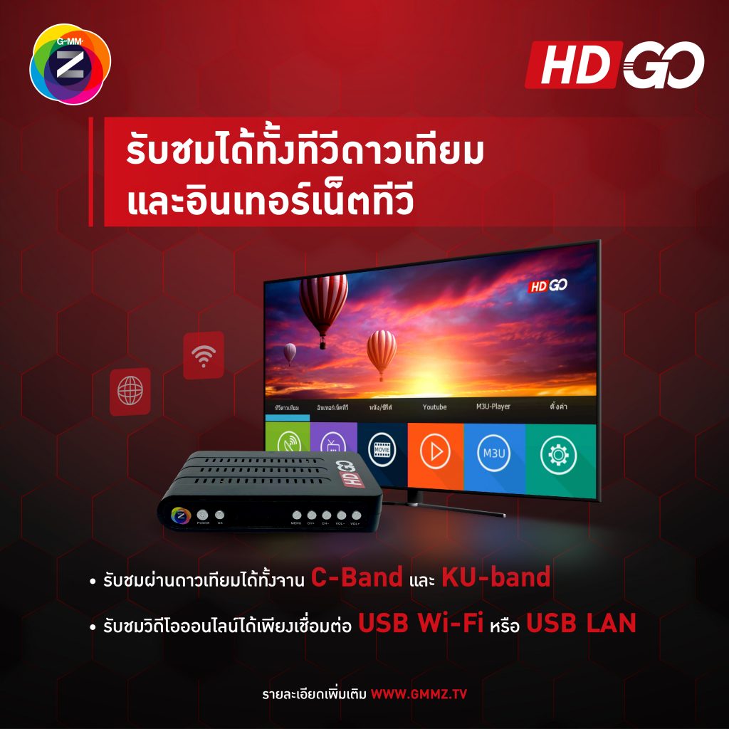 กล่องรับสัญญาณดาวเทียม GMMZ HD Go
