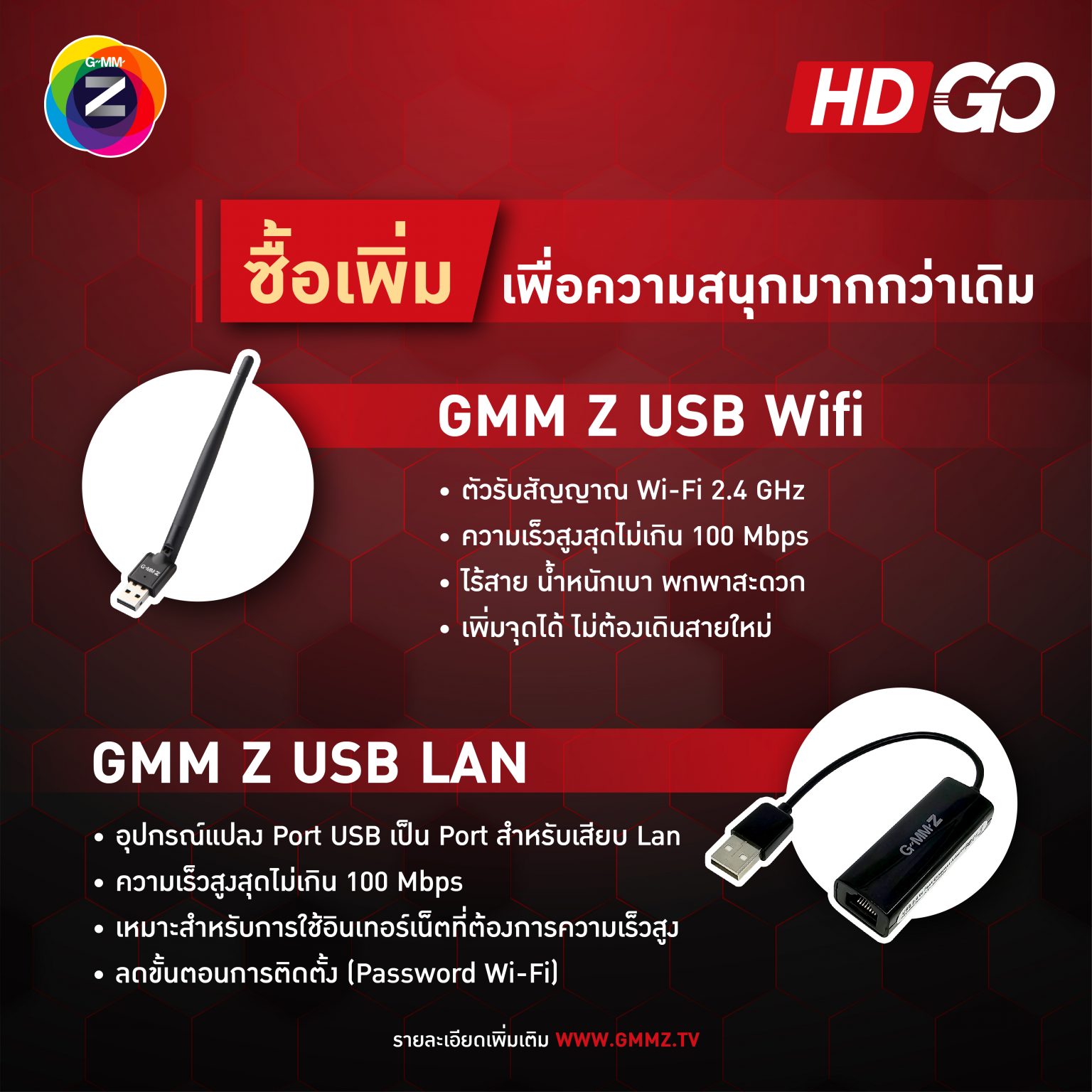 กล่องรับสัญญาณดาวเทียม GMMZ HD Go