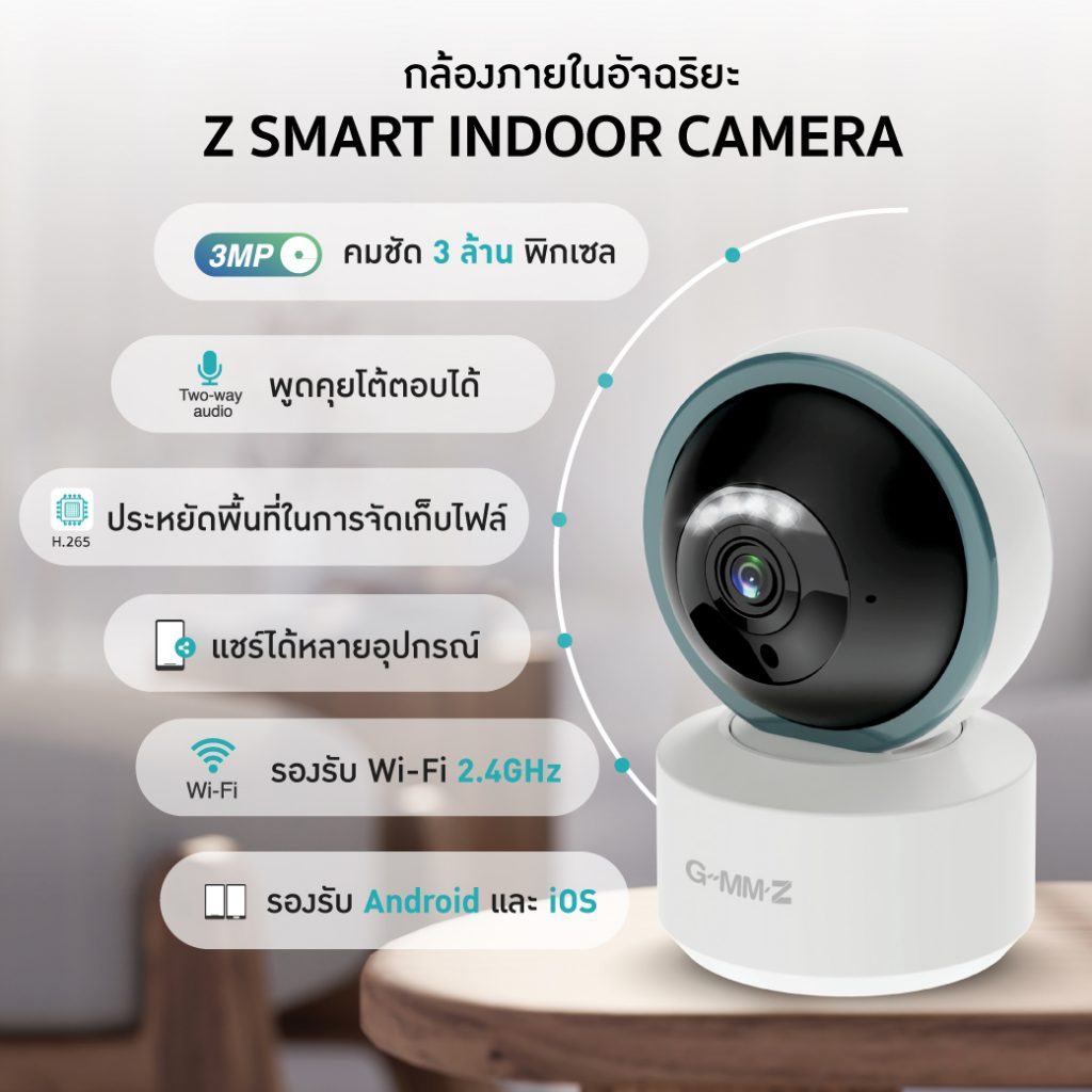 กล้องวงจรปิดภายในอัจฉริยะ Z Smart Indoor Camera