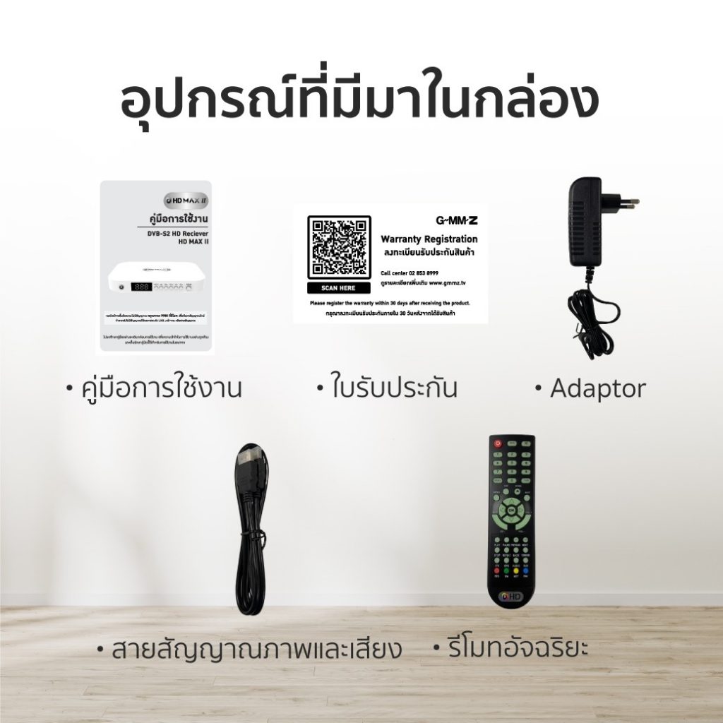กล่องรับสัญญาณดาวเทียม GMMZ HD MAX II (เอชดี แมกซ์ สอง)