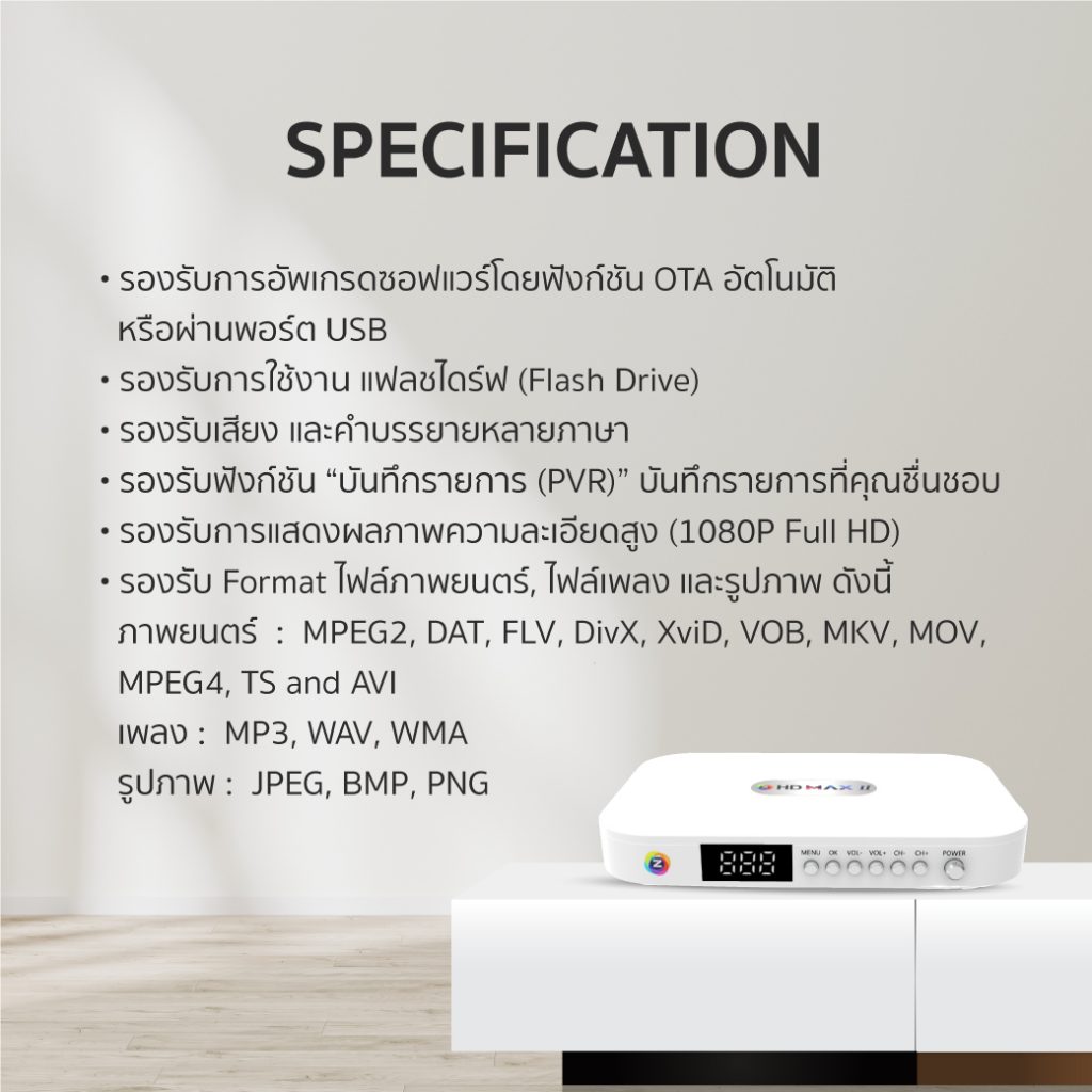 กล่องรับสัญญาณดาวเทียม GMMZ HD MAX II (เอชดี แมกซ์ สอง)