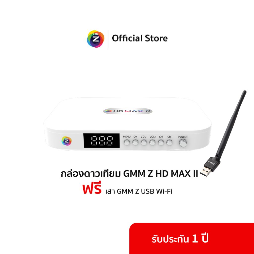 กล่องรับสัญญาณดาวเทียม GMMZ HD MAX II (เอชดี แมกซ์ สอง)