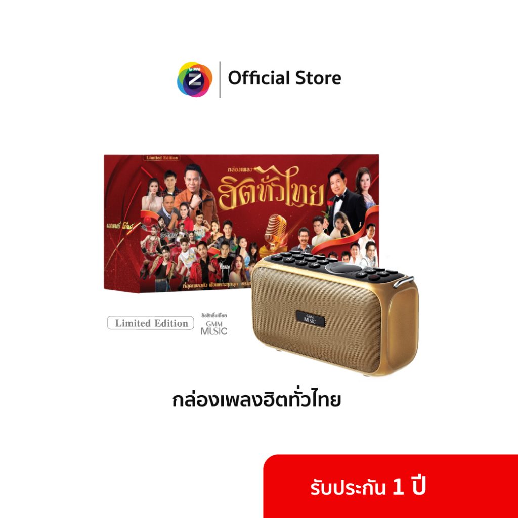 กล่องรับสัญญาณอินเทอร์เน็ต GMMZ รุ่น ZIPTV