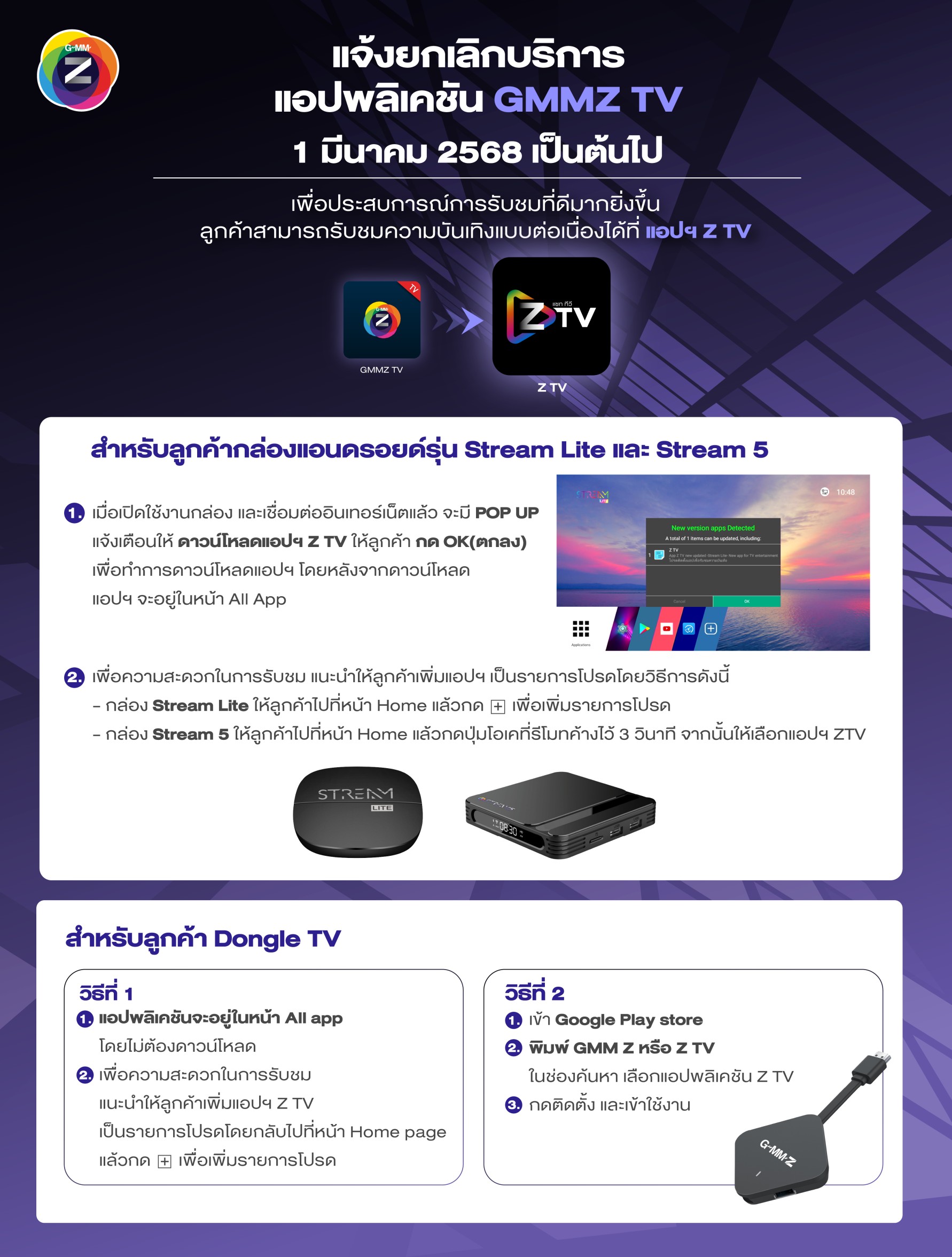 แจ้งยกเลิกบริการ แอปพลิเคชัน GMMZ TV - GMMZ